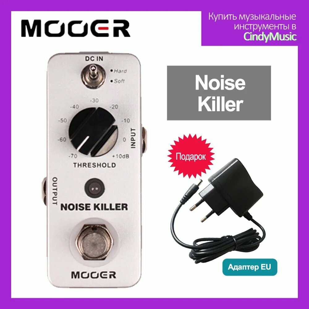 MOOER Noise Killer-шумовые двери для снижения шума на гитаре Педаль для гитарного усилителя