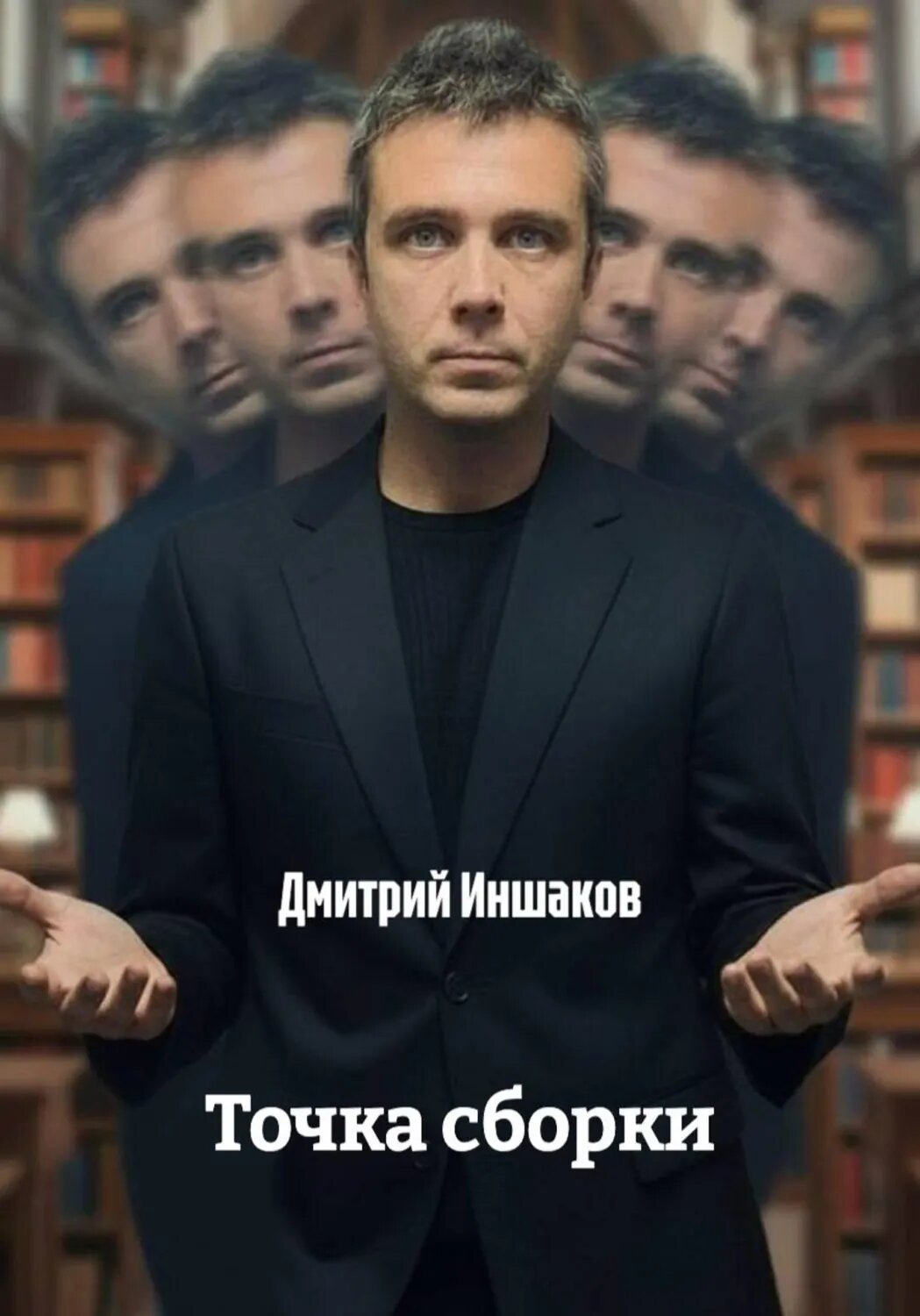 Точка сборки [Цифровая книга]