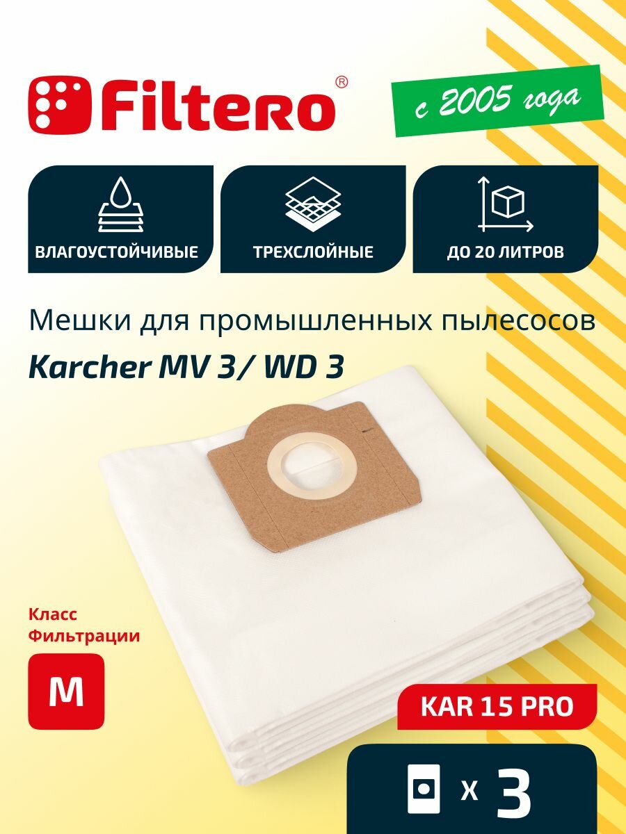 Мешки Filtero KAR 15 Pro, для пылесосов KARCHER WD 3, SE 4001, SE 4002, AEG, THOMAS, 3 штуки