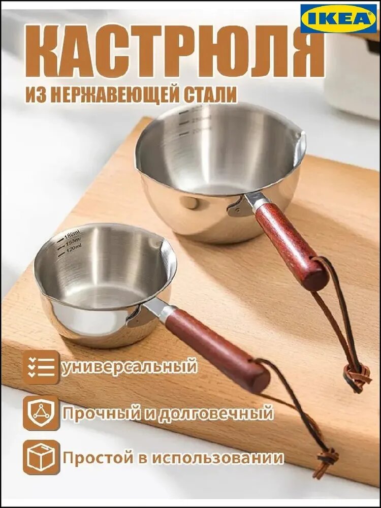 IKEA Кухонный ковш, 0.15 л