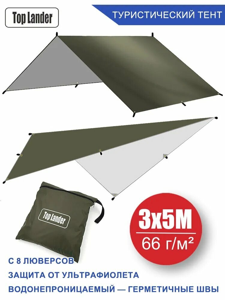 3х5 м Тент укрывной туристический, 66 г/м2 с 8 люверсами (Кемпинг, полог строительный, садовый, автомобильный
