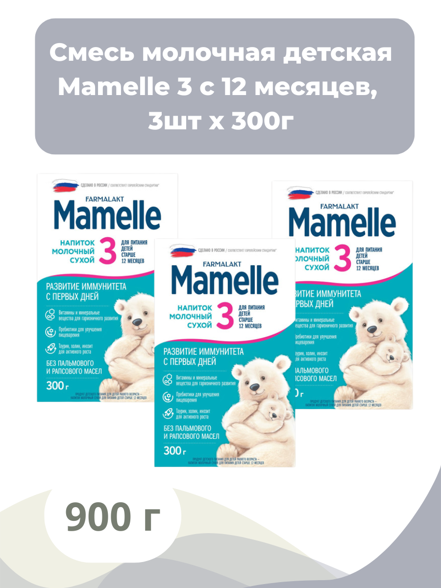 Смесь молочная детская Mamelle 3 с 12 месяцев, 300г, 3 штуки