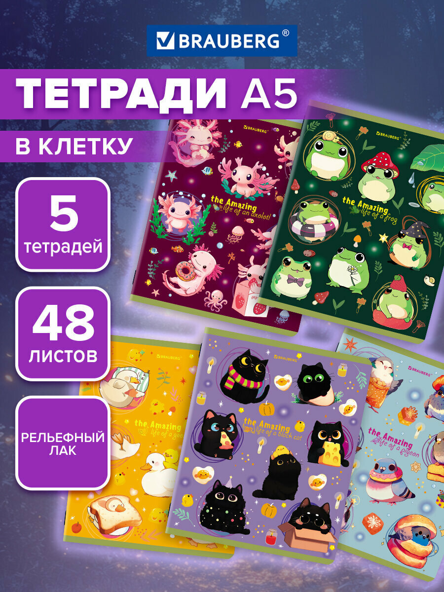 Тетрадь А5 в клетку 48 листов для записей в школу и офис, набор 5 штук, обложка twin лак, Brauberg Amazing Animals, 404942
