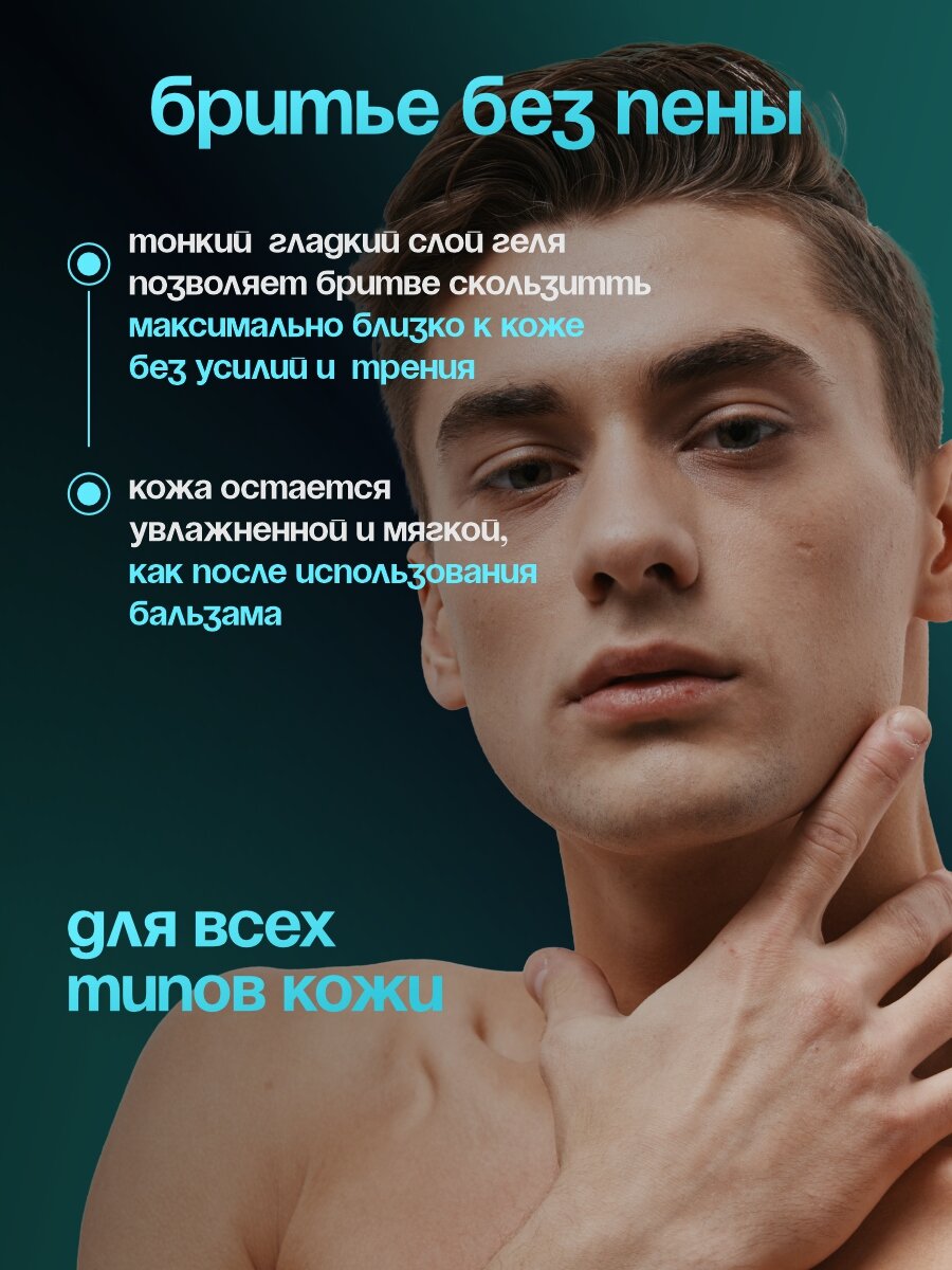 Гель для бритья ТимБриз EasyGlide complex Cool Motion 165мл*2шт — фото 1