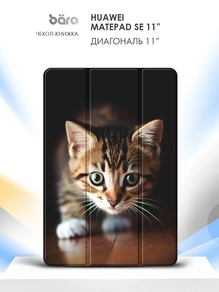 Чехол-книжка на Huawei MatePad SE 11” защитный, черный с картинкой