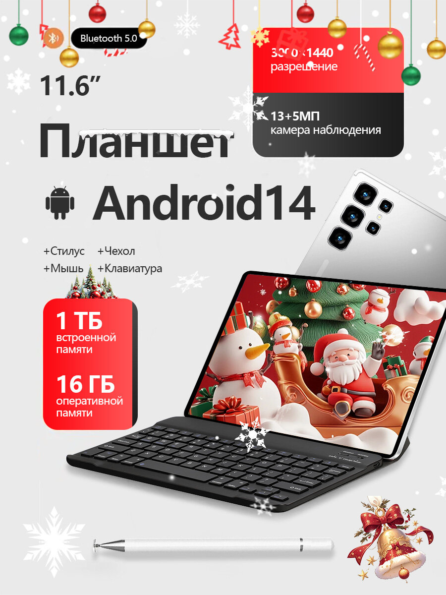 Android-планшет с клавиатурой и мышью, 1024 ГБ + 16 ГБ, большой размер экрана 11,6