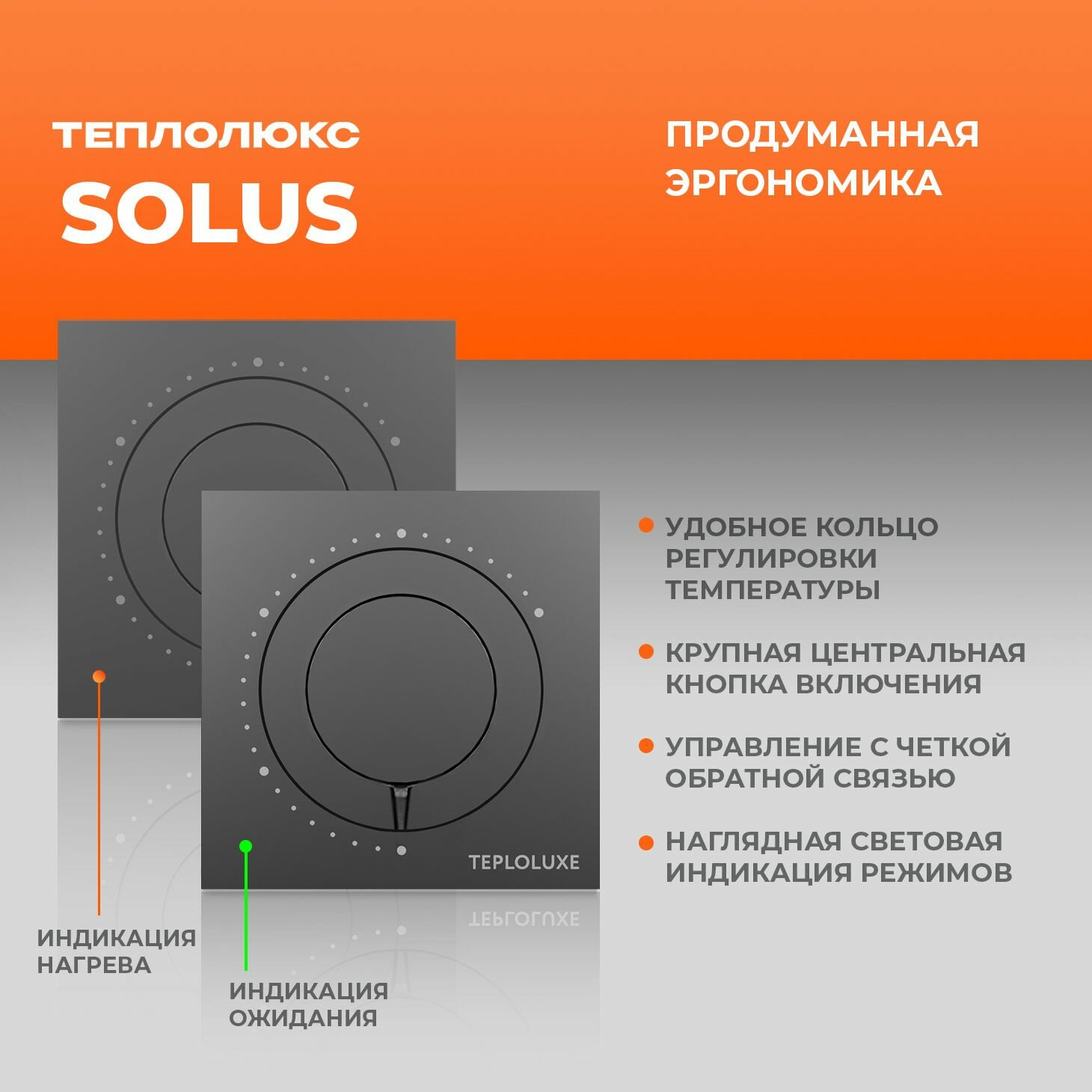 Теплолюкс Solus черный, Терморегулятор механический для электрического тёплого пола
