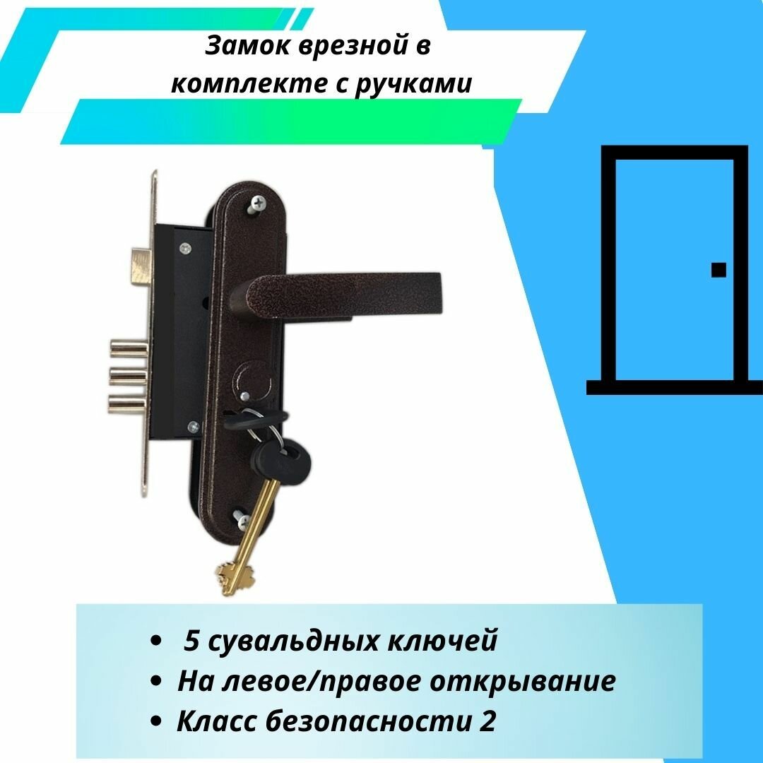 Надежный замок врезной с ручками на калитку Меттэм сувальдный 5 ключей ( медь)