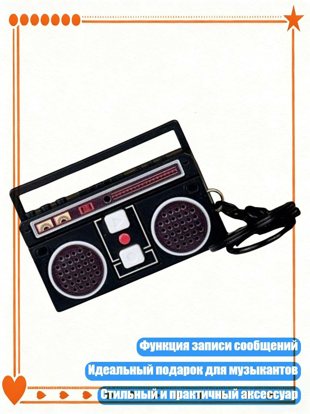 Миниатюрное радио-брелок, Черный