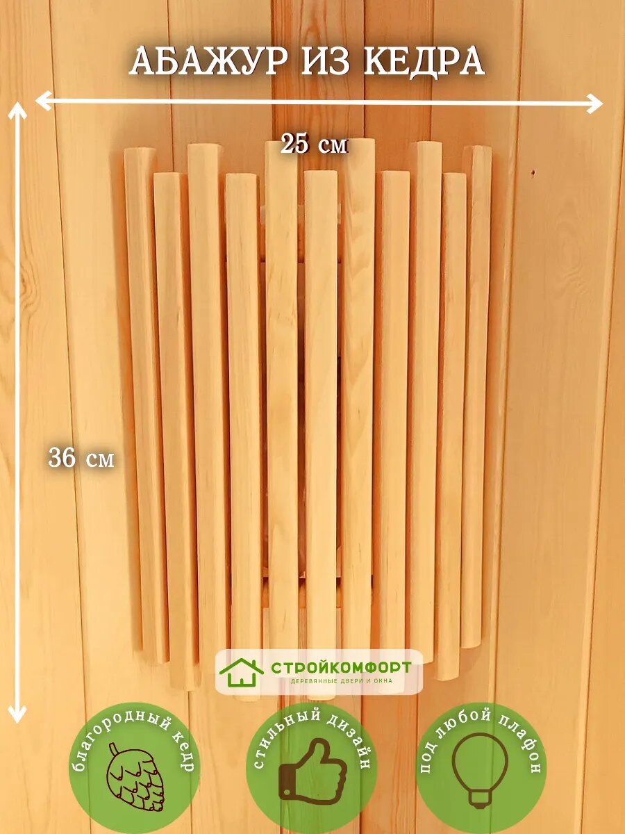 Абажур из кедра угловой в баню, в сауну, в парную, кедровый абажур