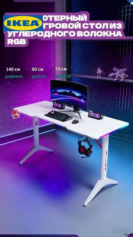 Компьютерный стол 140x60x74 см, письменный стол для дома и офиса, простой сборка, белое