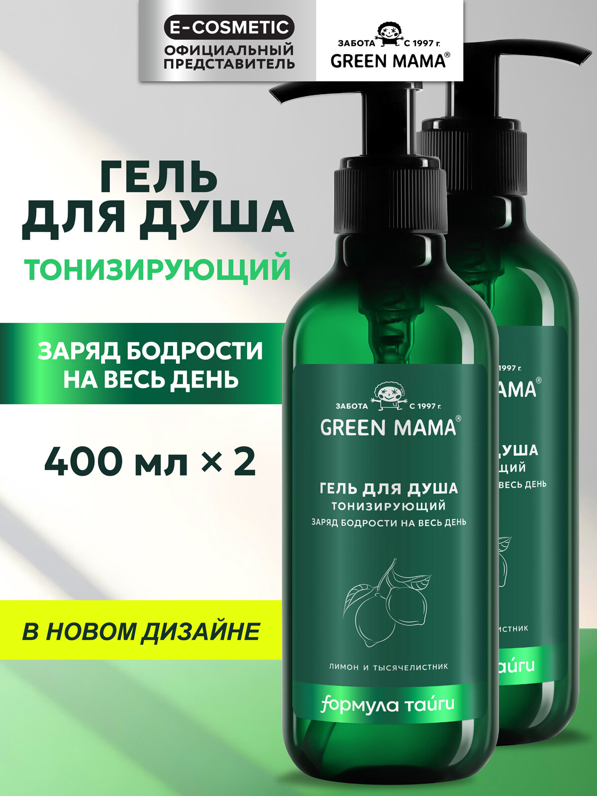 Гель для душа GREEN MAMA тонизирующий лимон и тысячелистник 400 мл - 2 шт