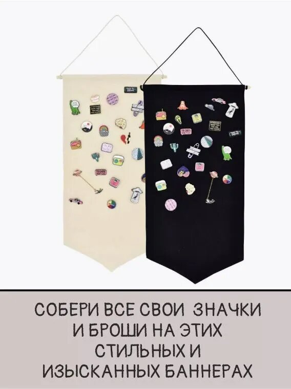 Интерьерный подвесной декор для брошей и значков, бежевый — фото 1