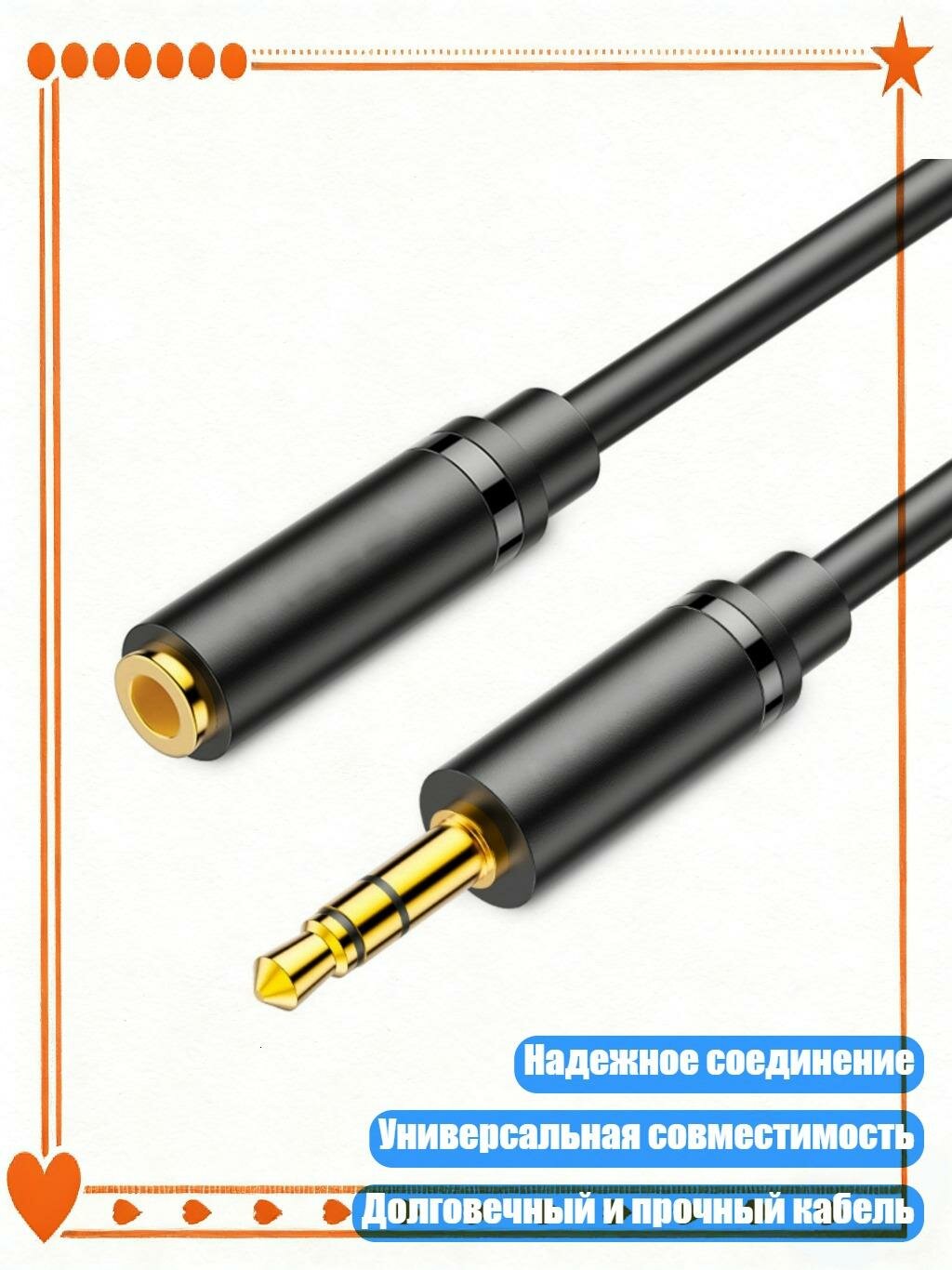 3.5 мм удлинитель для наушников, 5m