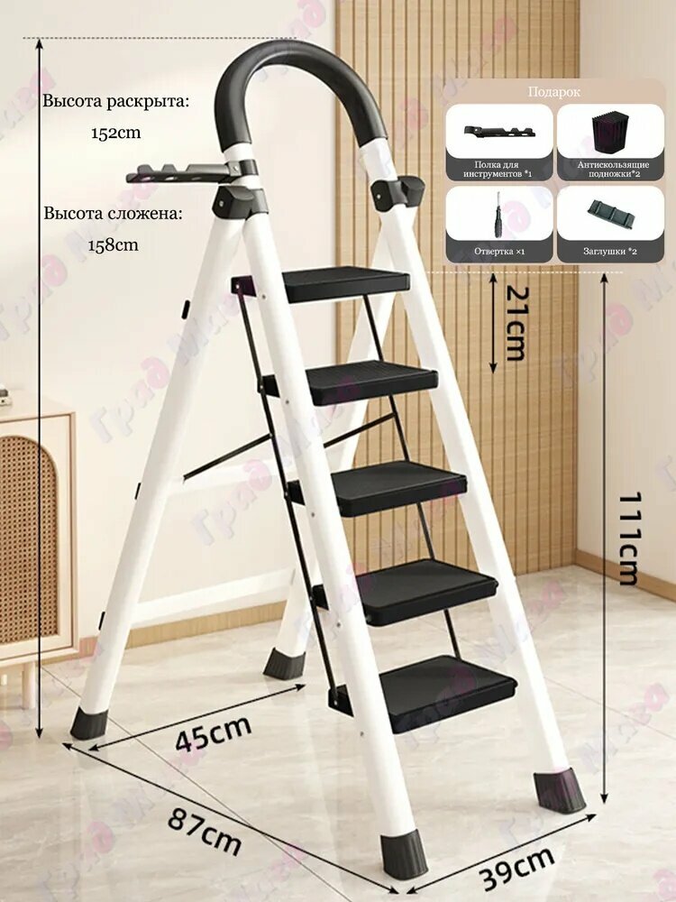 Складная лестница пятиступенчатая белого цвета