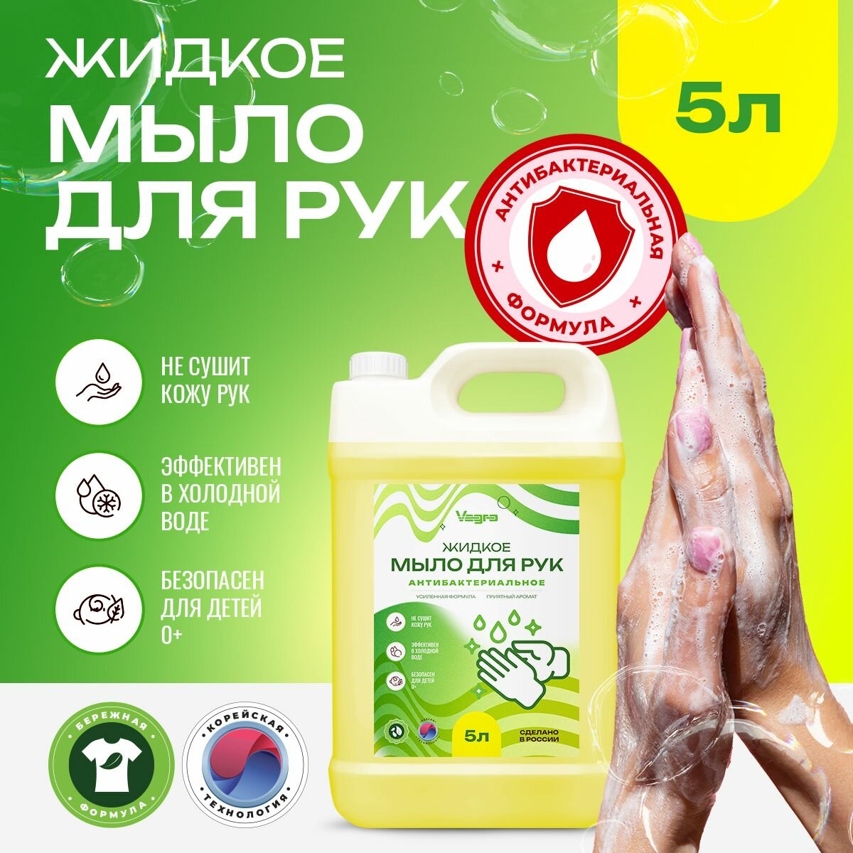 Жидкое мыло для рук с ароматом лимона Vagro, 5 л