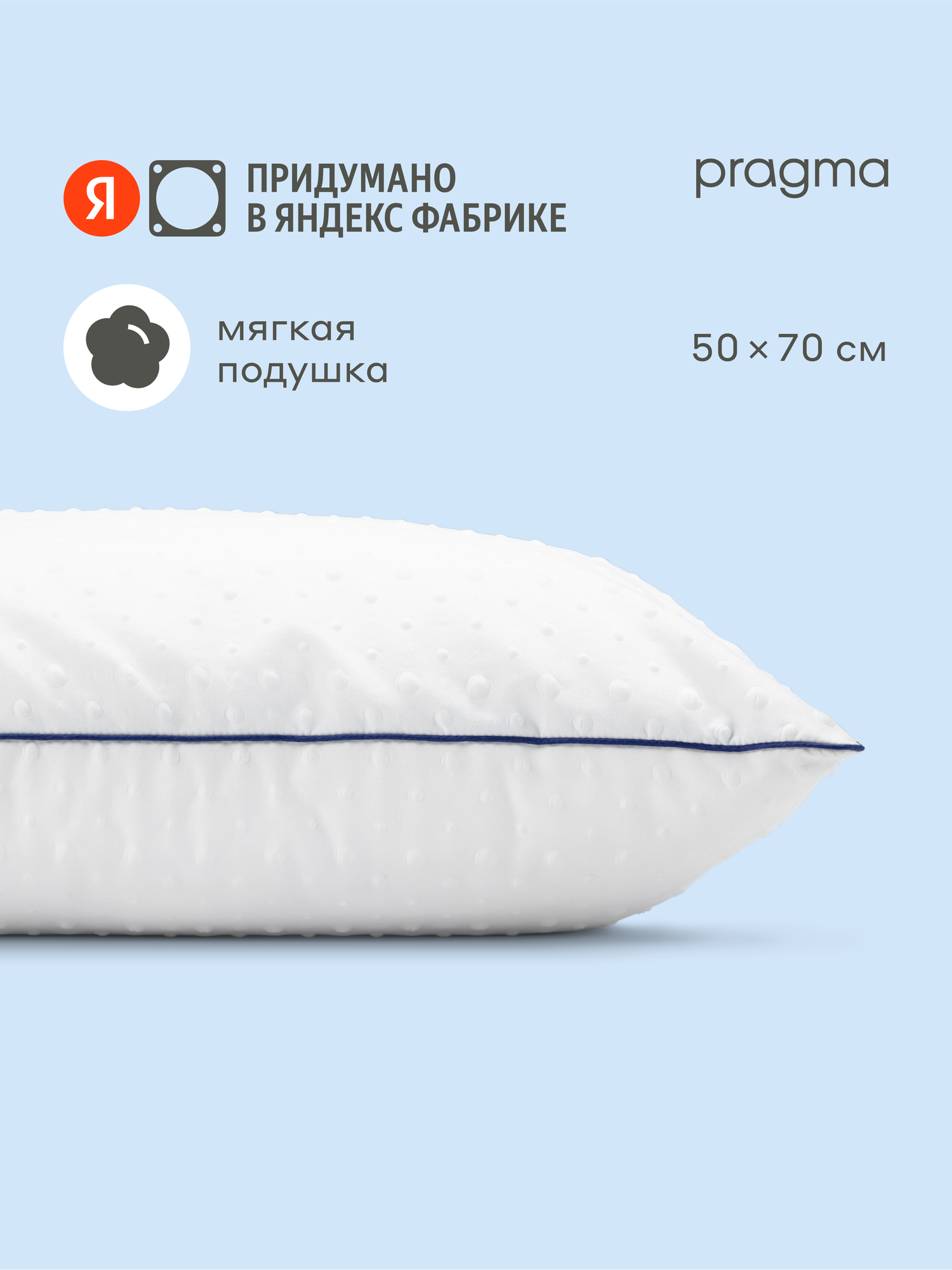 Подушка с полиэфирным волокном Pragma Pilumo, 50х70 см