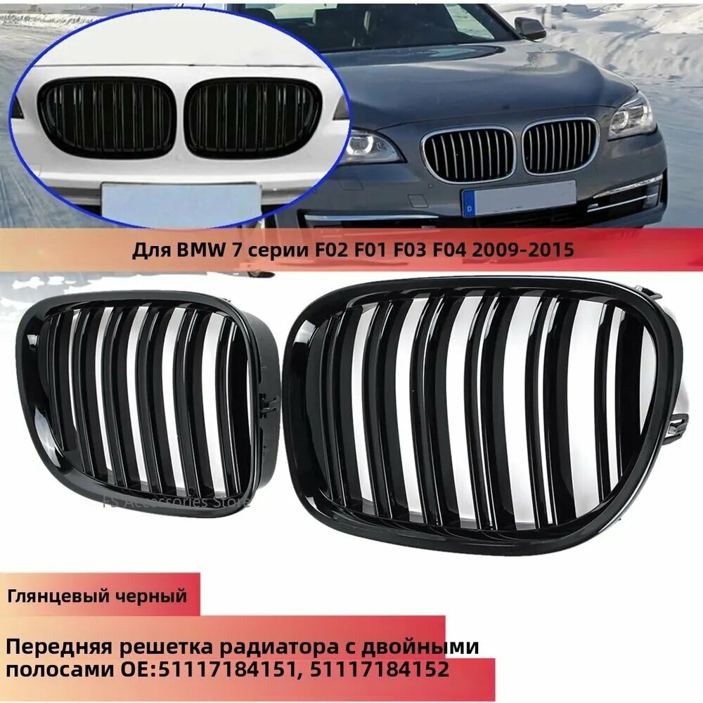 Глянцевая черная автомобильная передняя решетка радиатора с двойными ламелями Для BMW 7 Серии F01 F02 F03 F04 2009-2015