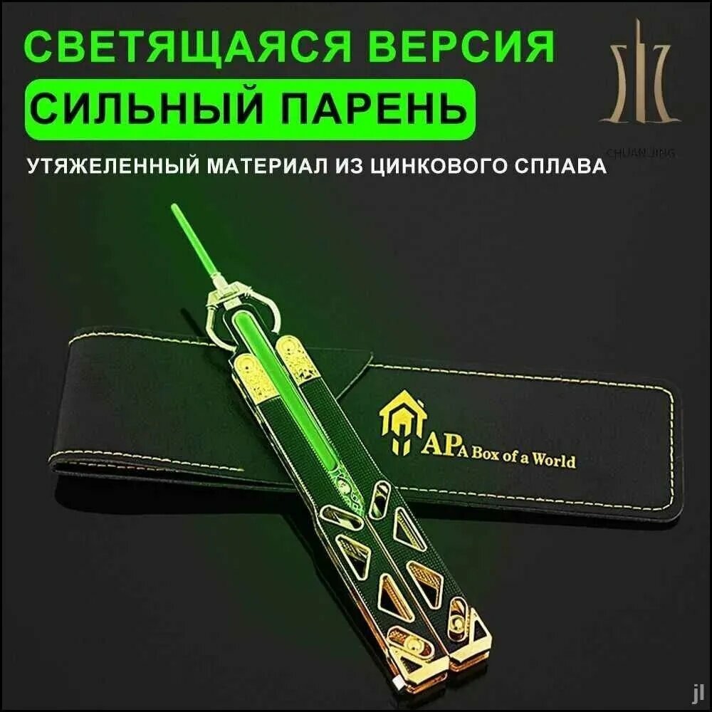 Нож-бабочка APEX Power Boy люминесцентной версии