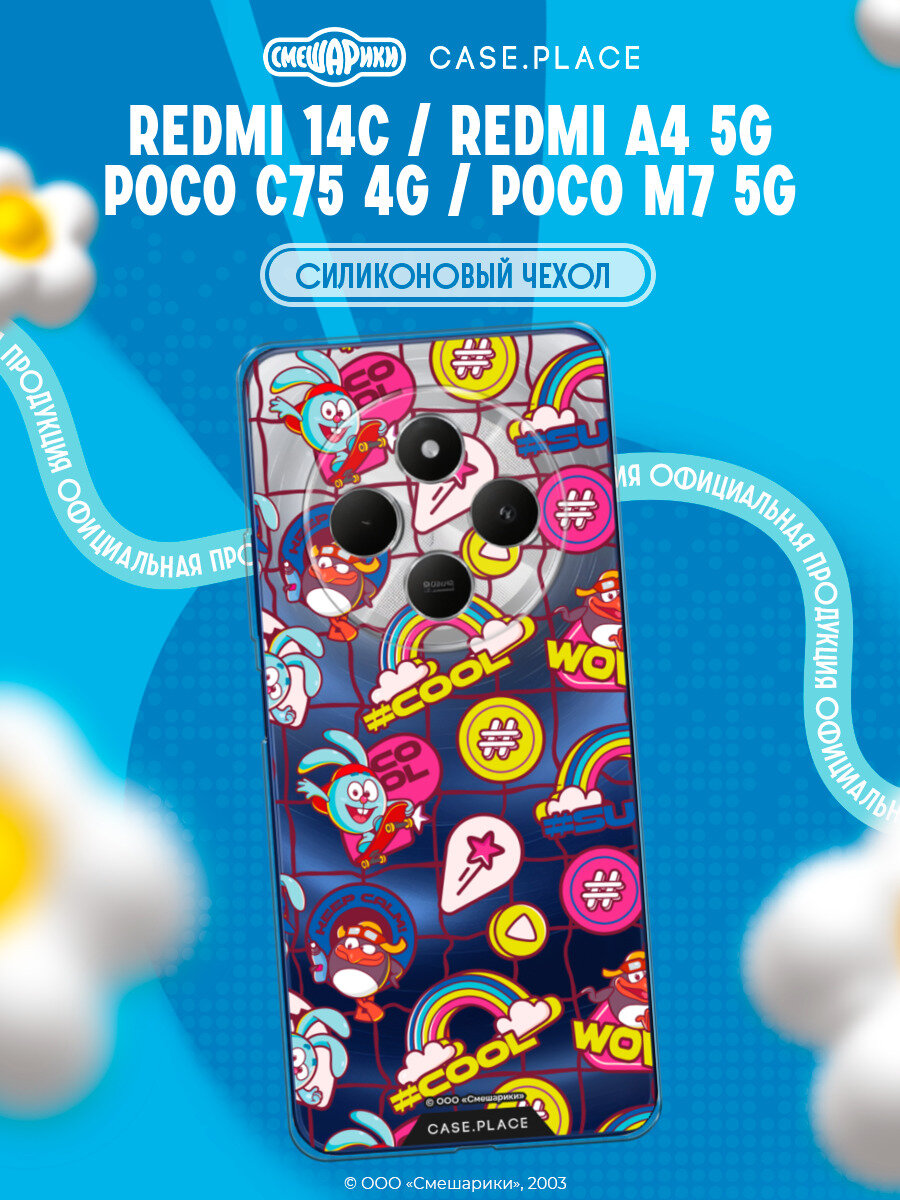 Чехол на Xiaomi Redmi 14C/Poco C75 4G / Сяоми Редми 14C/Поко C75 4G с принтом Смешарики Пин и Крош в клетку