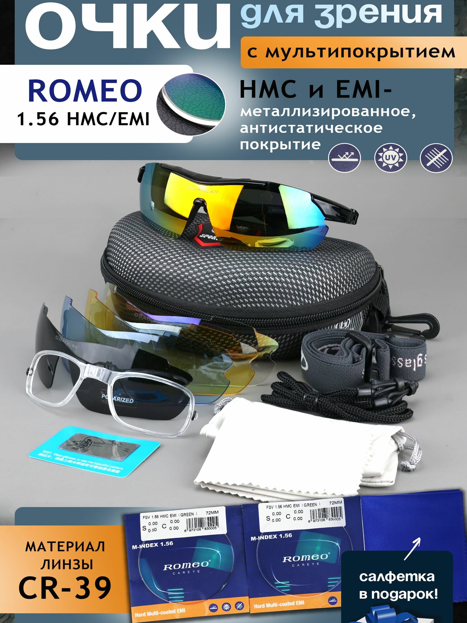 Очки корригирующие с футляром / стигматические с магнитными насадками OBAOLAY 5 в 1, мод. 871 Цвет 2 с линзами с мультипокрытием HMC / EMI -2.75 РЦ 60-62