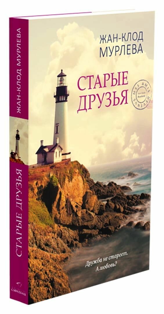 Старые друзья (PocketBook)