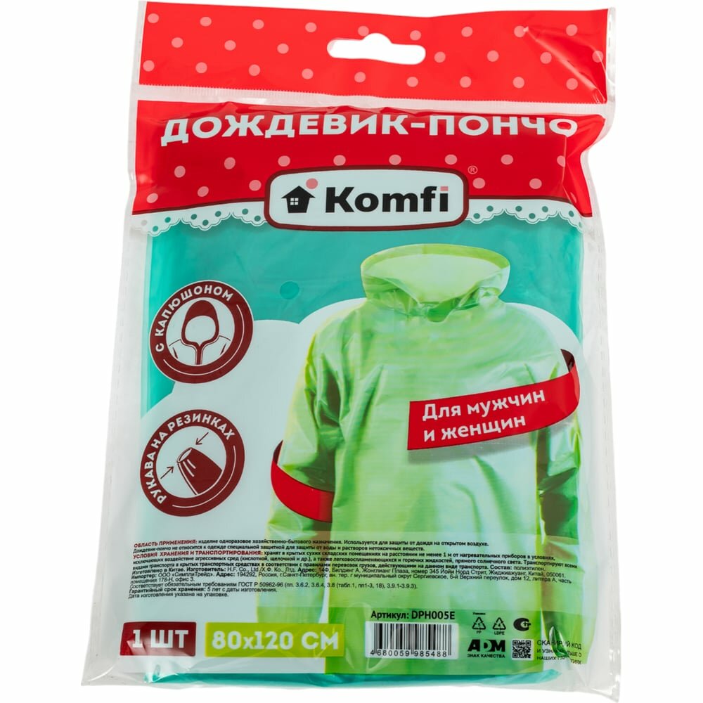 Дождевик-пончо Komfi 127302