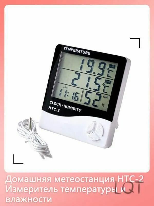 Домашняя метеостанция HTC-2/ Погодная станция с выносным датчиком/ Электронный Термометр-гигрометр +электронный часы-будильник и влажность воздуха/Комнатный и уличный термометр