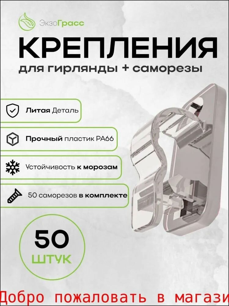 Аксессуар для электрогирлянд