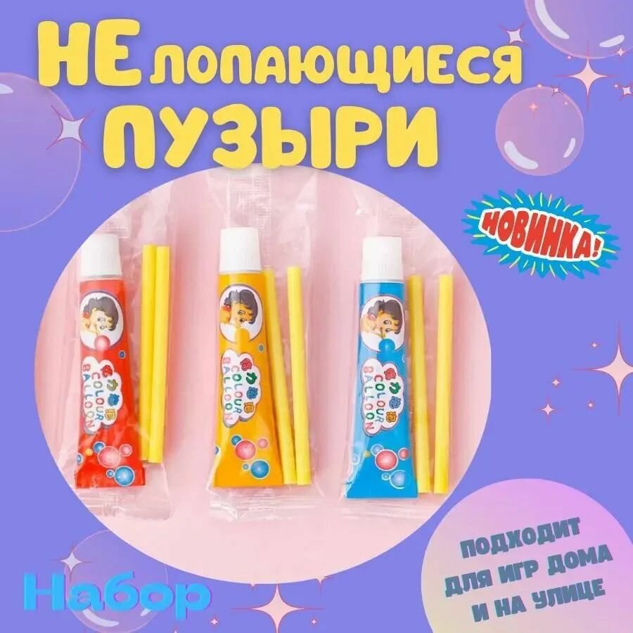 Нелопающиеся мыльные пузыри, гигантские, набор 3 тюбика, 3 цвета: красный, синий, желтый