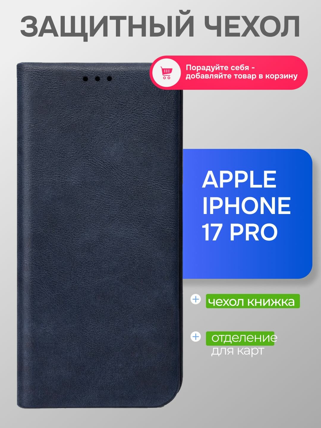 Чехол-книжка с визитницей и подставкой для Apple iPhone 17 Pro