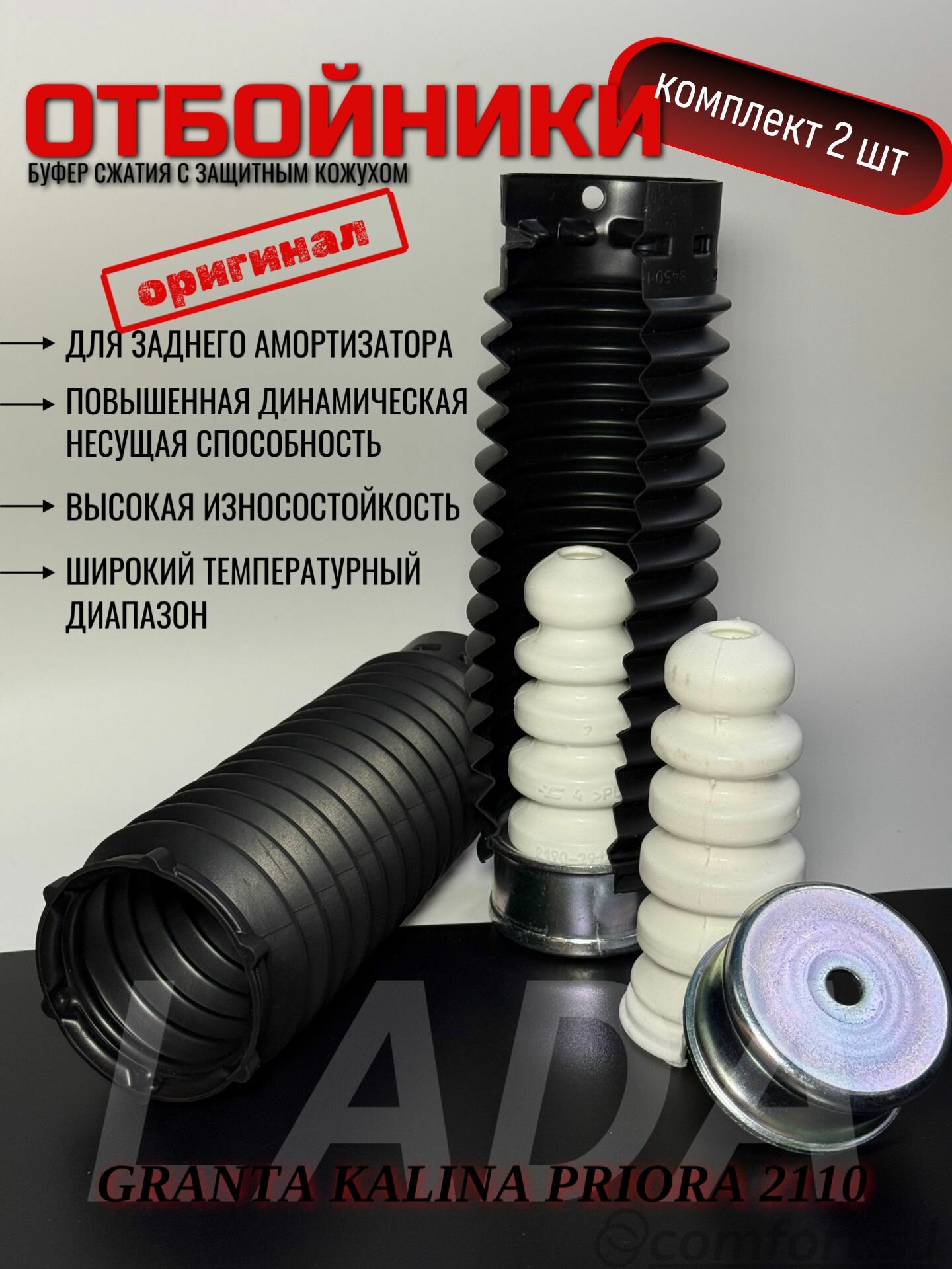 Усиленные отбойники заднего амортизатора, Лада Гранта/Калина/Приора/2110-12. 2шт