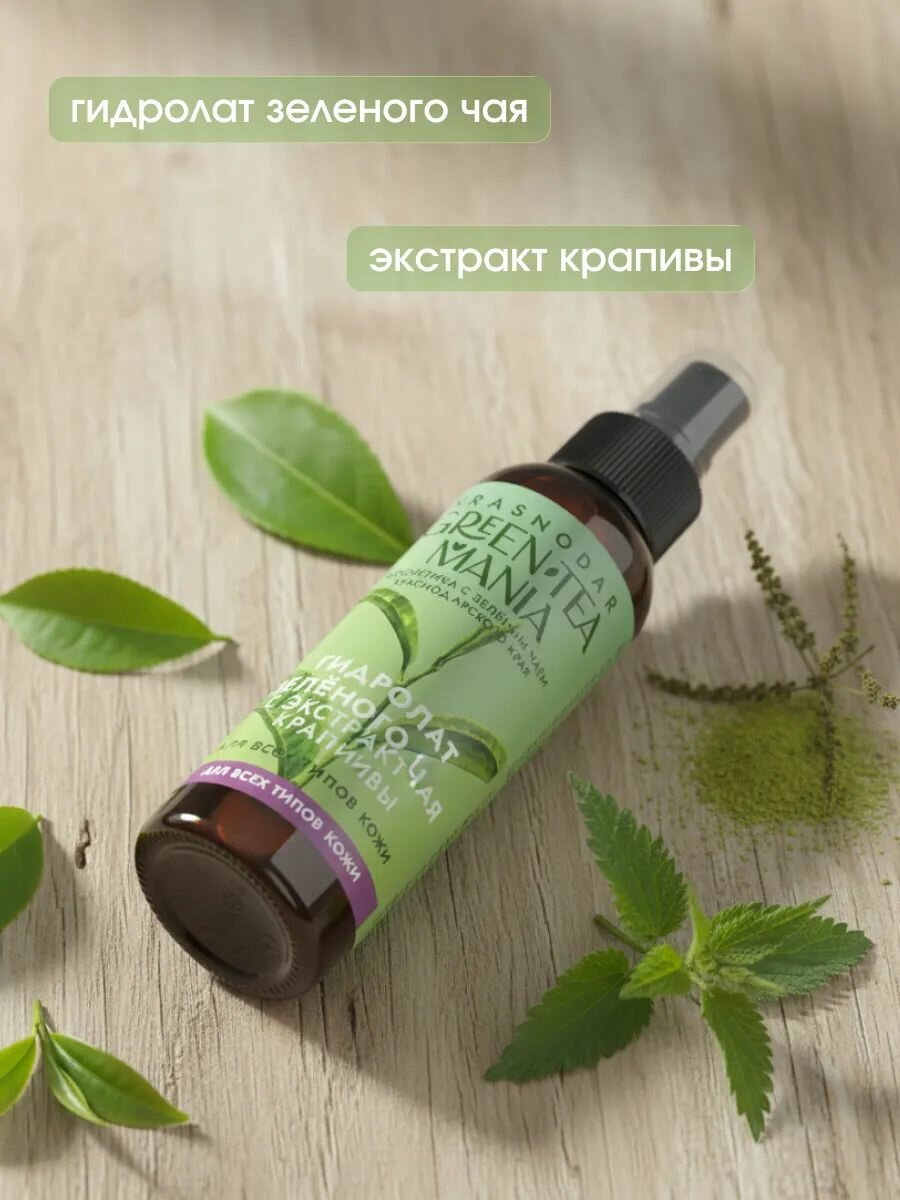 Гидролат Зелёный чай с экстрактом крапивы тонизирующий и противовоспалительный для лица волос и тела, 100 мл