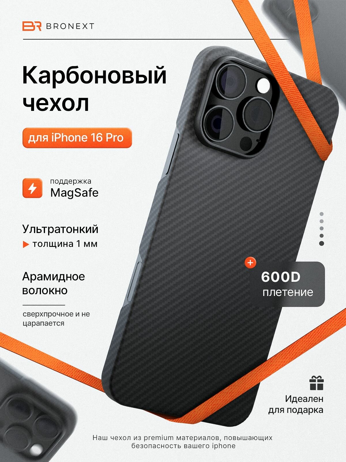 Чехол на Айфон 16 про с узким плетением кевларовый