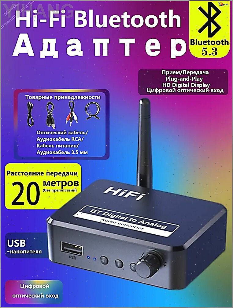 Bluetooth 5.3 аудио конвертер с оптическим входом, USB/RCA/AUX выход, Hi-Fi звук, поддержка FLAC/MP3