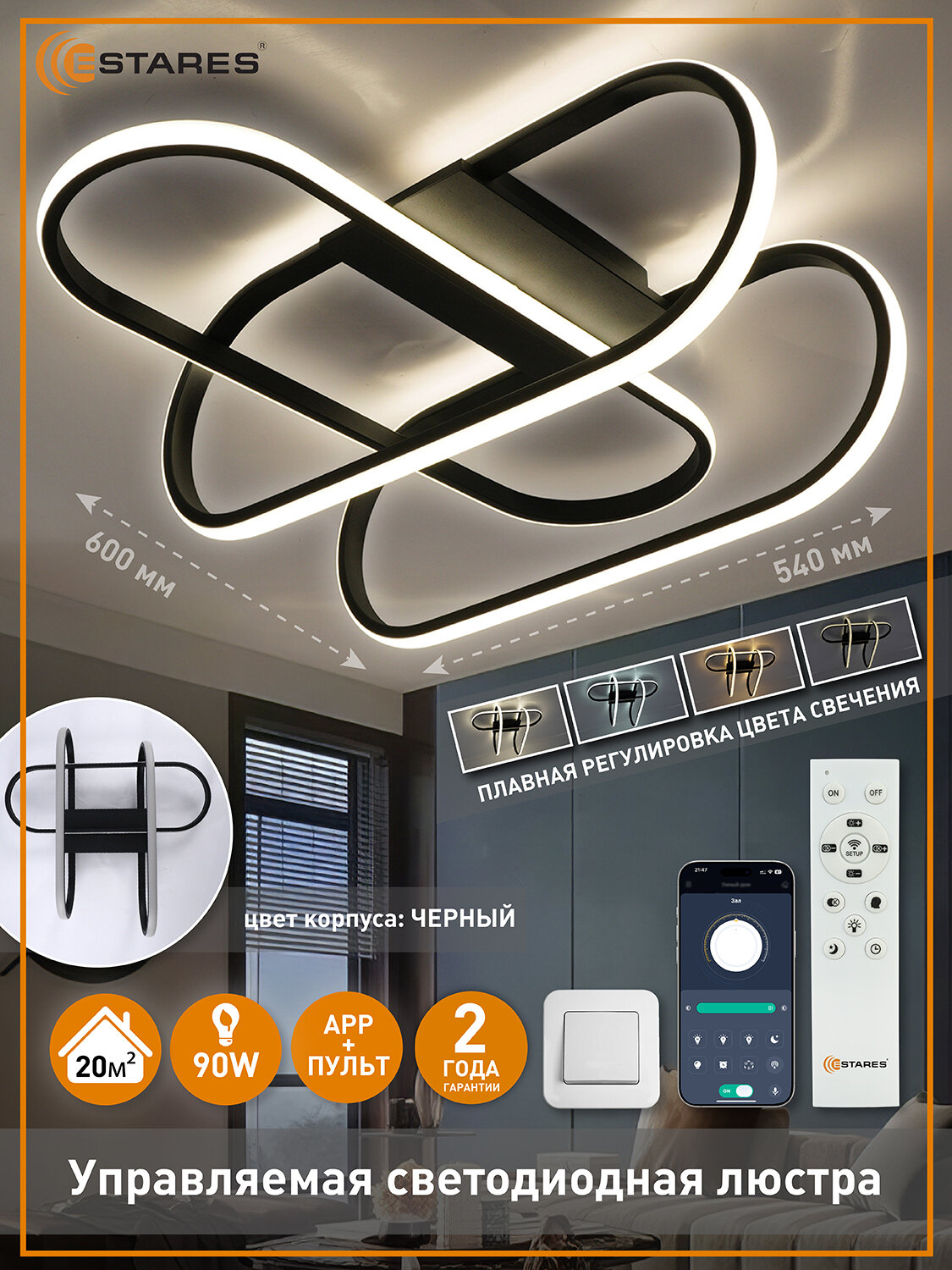 Управляемая светодиодная люстра AVIOR 90W 3OV-APP-600x540x225-BLACK/WHITE-220-IP20