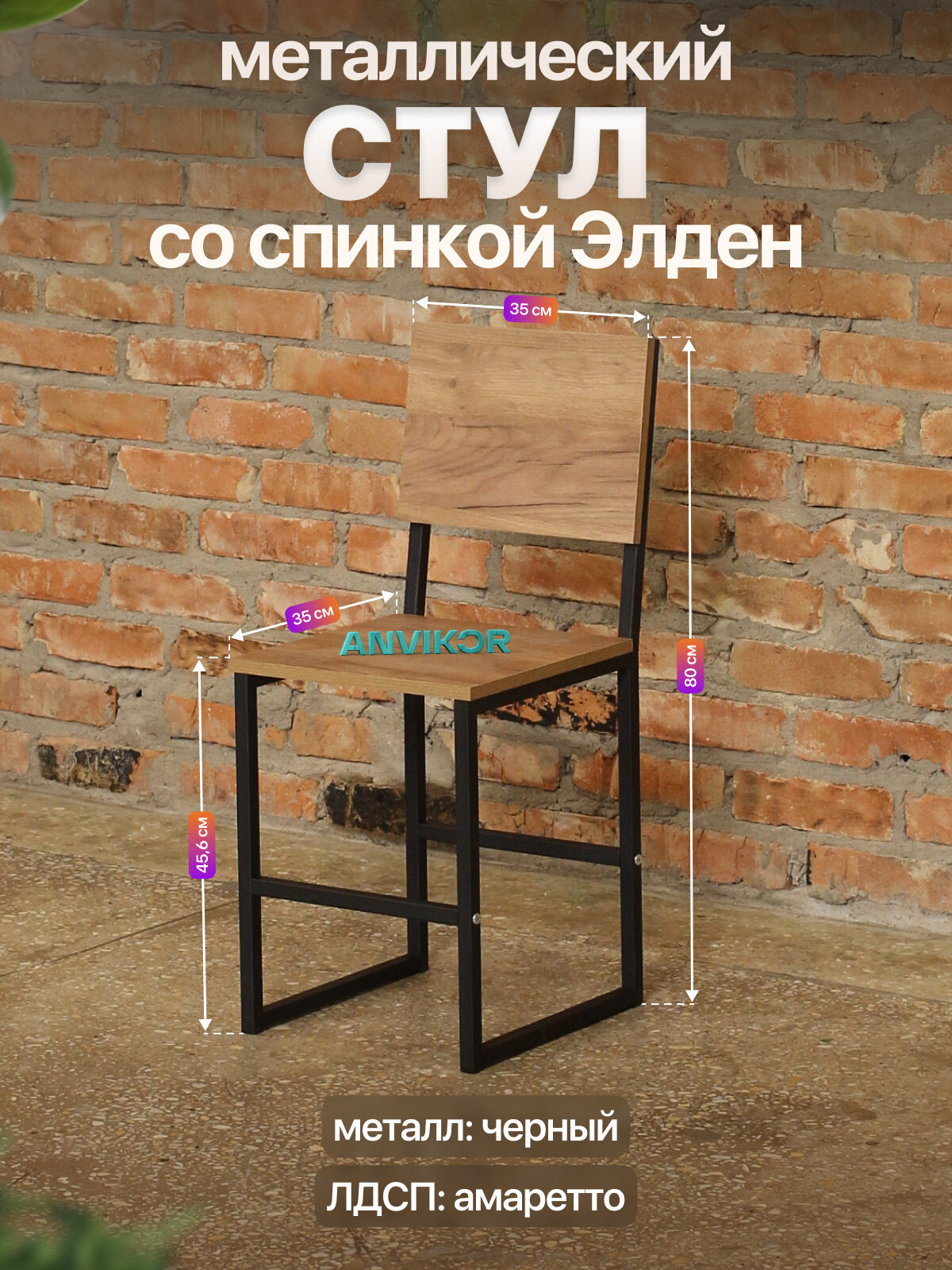 Стул с откидной спинкой кухонный в стиле лофт Элден черный/коричневый