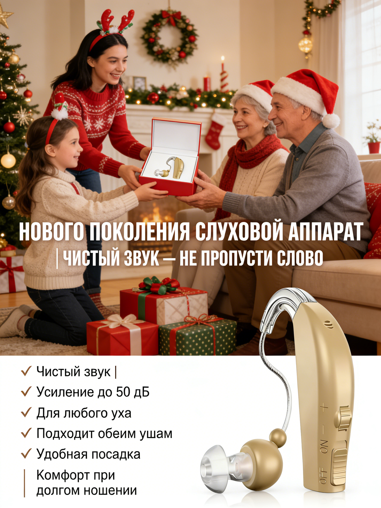 Накладной слуховой прибор с зарядным устройством для пожилых и взрослых