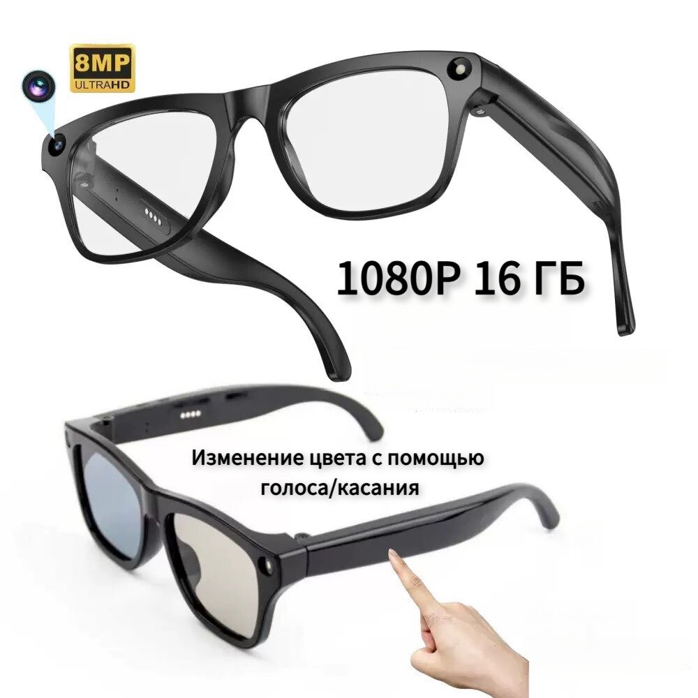Очки JITE Xknoe, для смартфона, электрохромные, с камерой, с наушниками, 16ГБ, черные