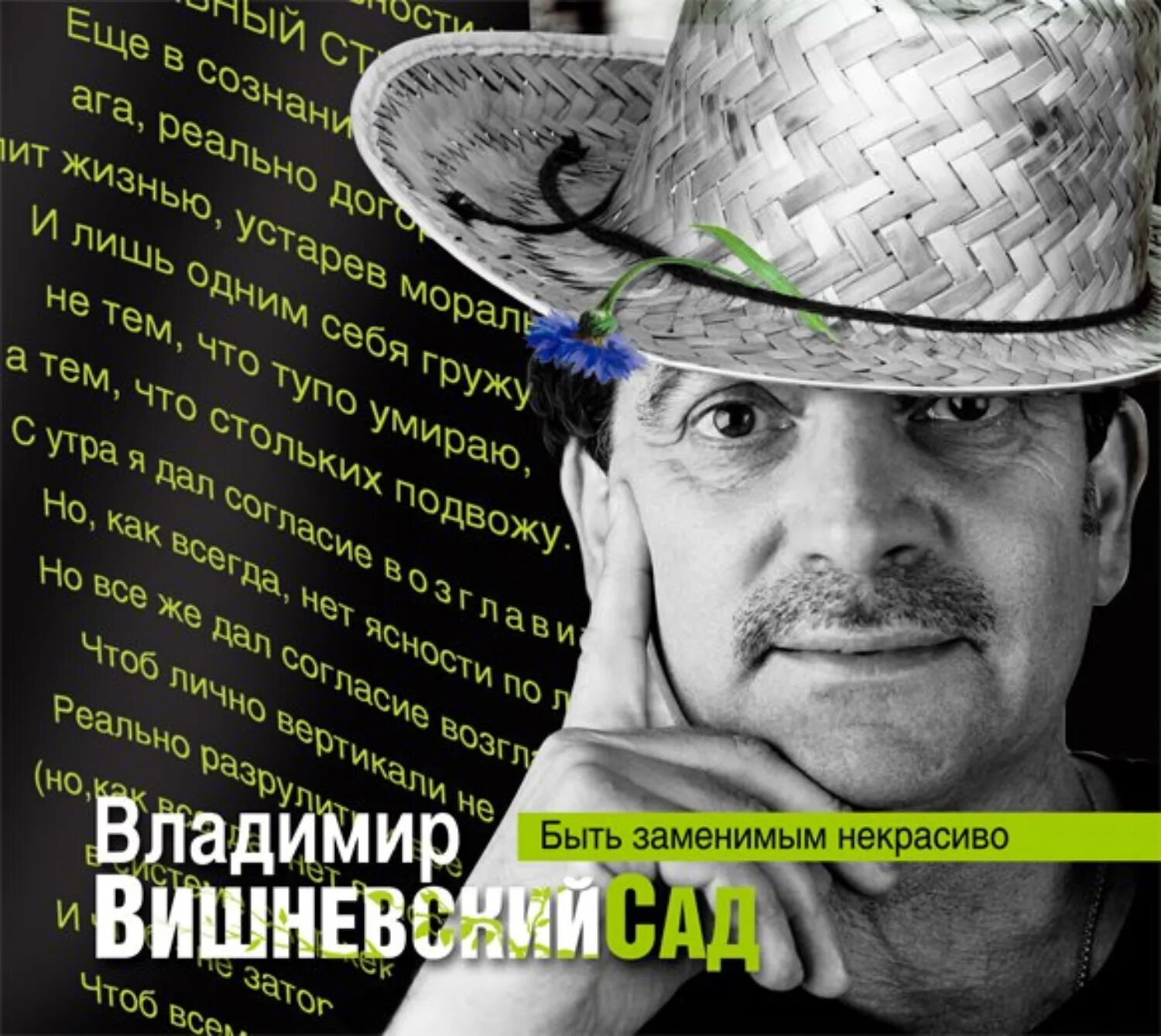 Вишневский сад. Быть заменимым некрасиво [Аудиокнига]