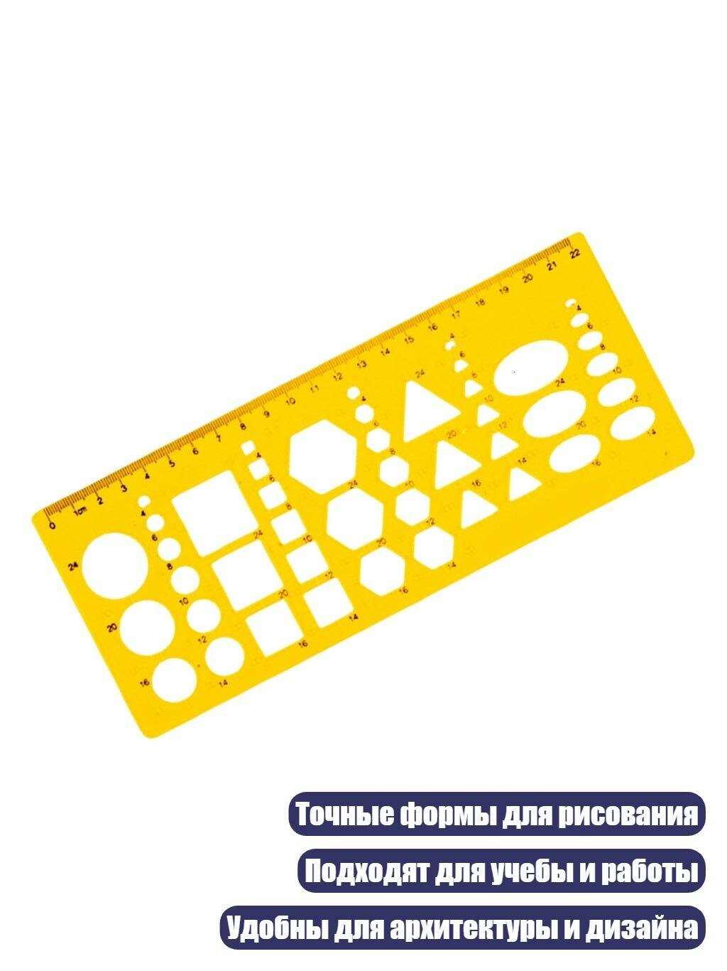Геометрические трафареты для черчения, шаблон для рисования