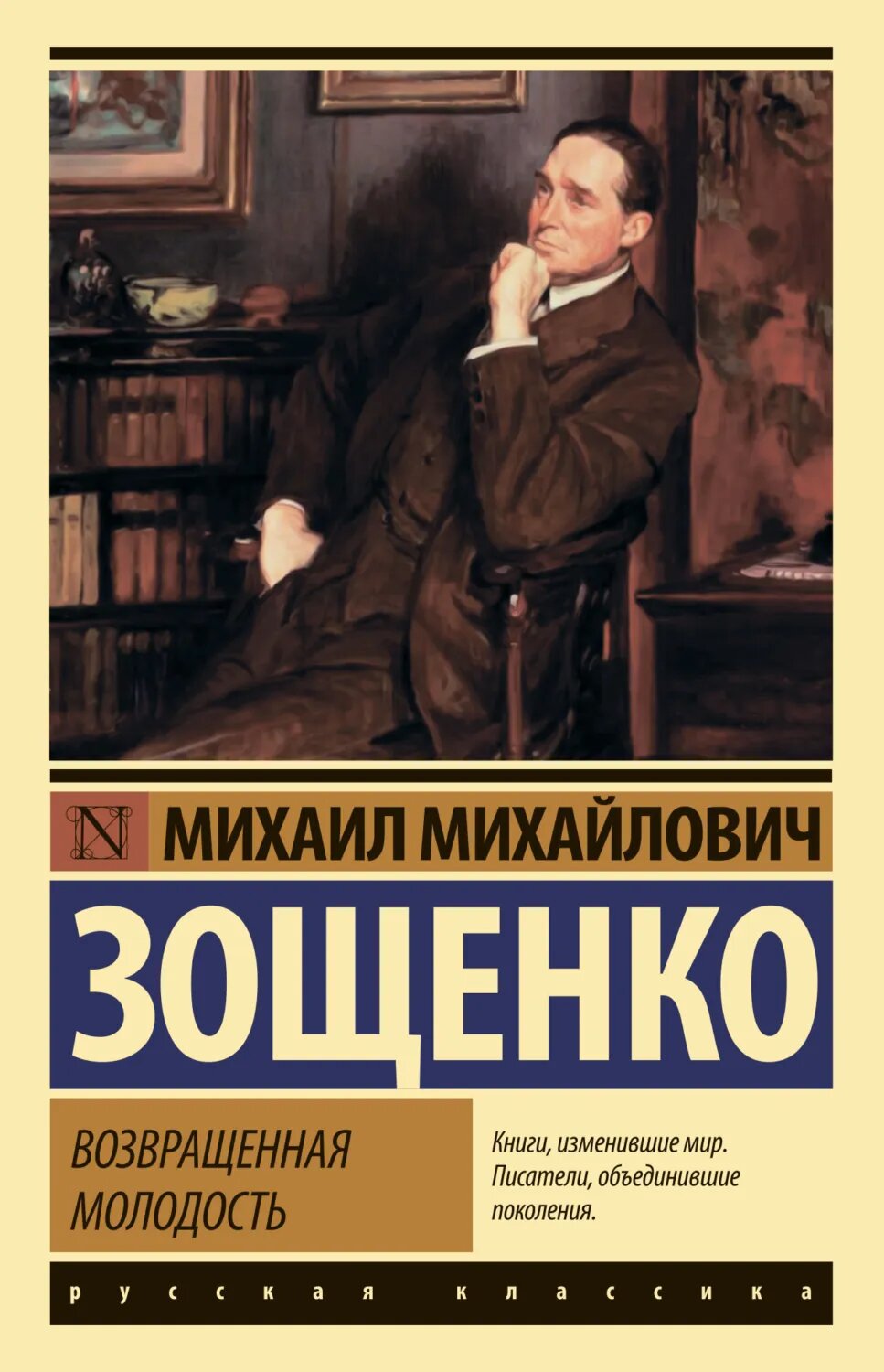 Возвращенная молодость [Цифровая книга]