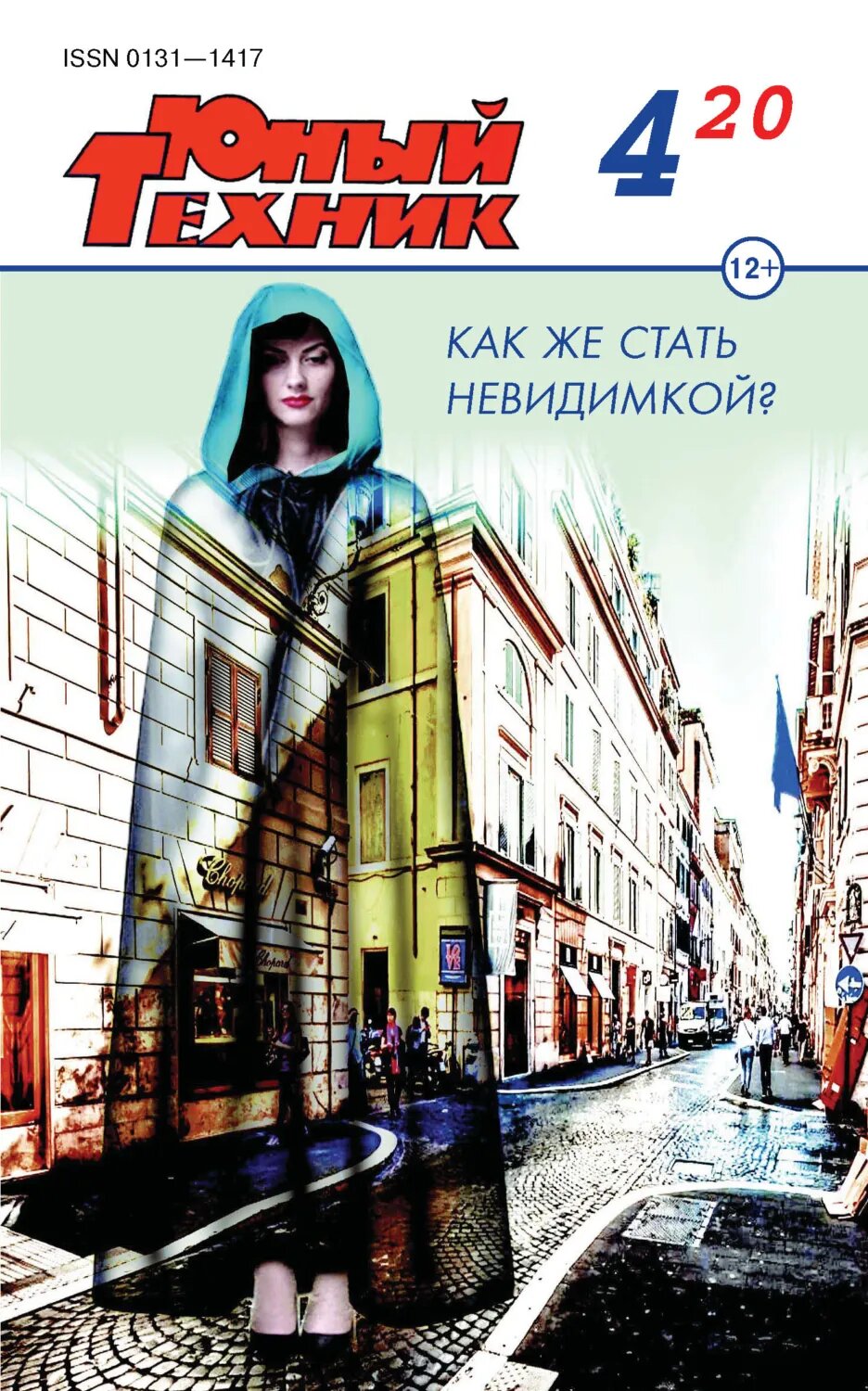 Юный техник №04/2020 [Цифровая книга]