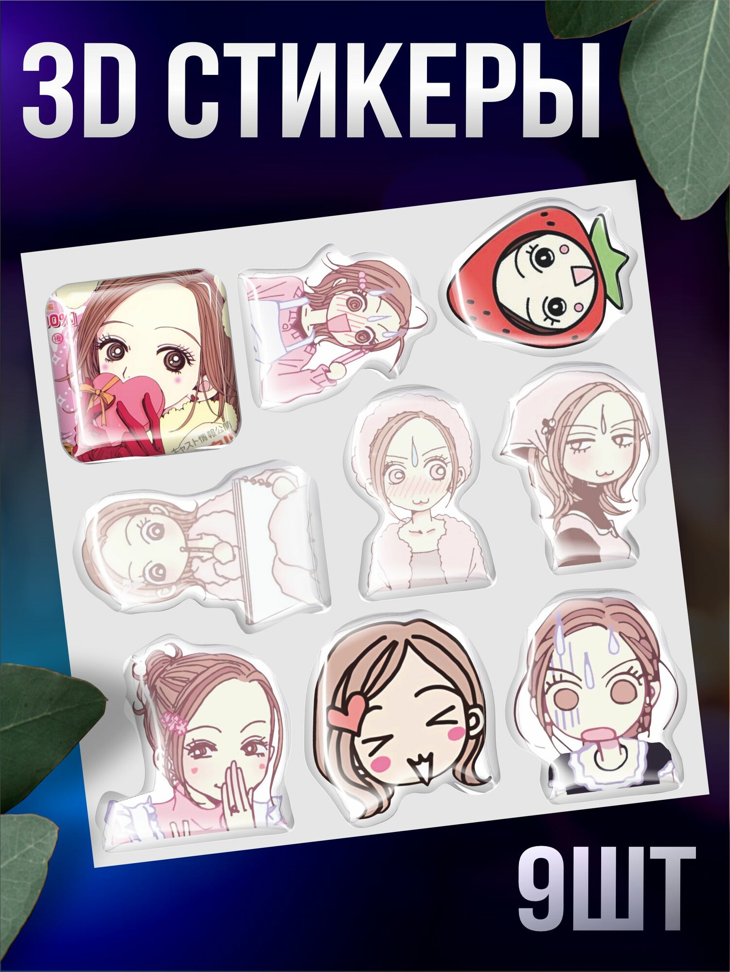 Объемные наклейки 3д cтикеры Нана Комацу Nana Аниме