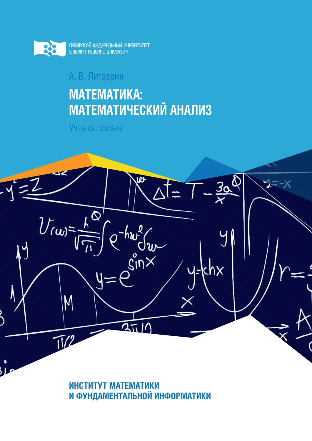 Математика. Математический анализ [Цифровая книга]