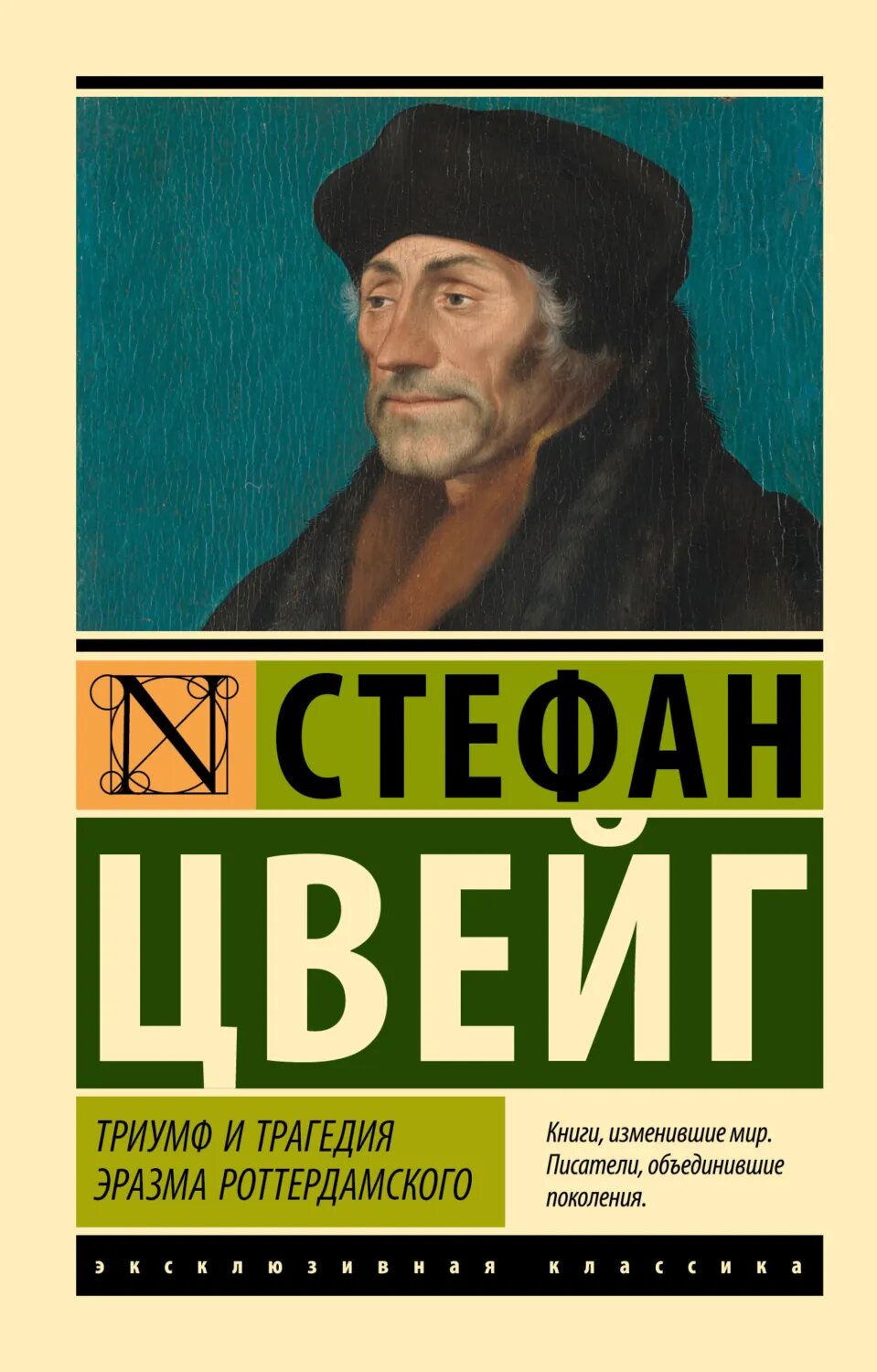 Триумф и трагедия Эразма Роттердамского0 [Цифровая книга]