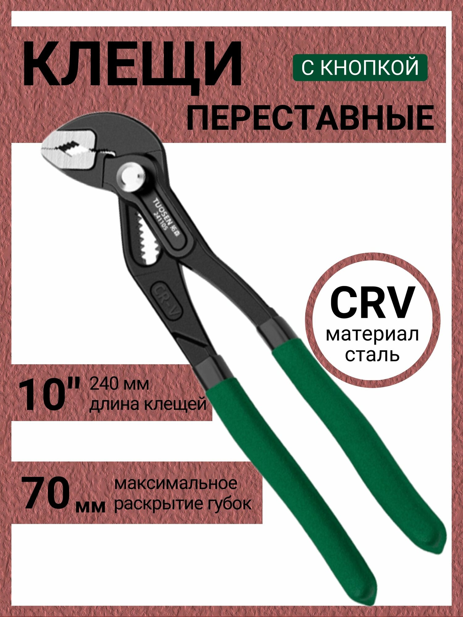 Клещи