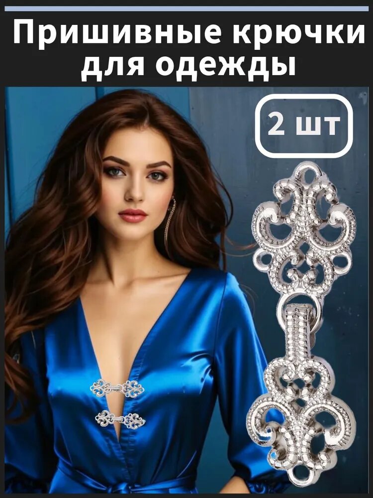 Зажим для кардигана пришивной, застежка пиджака крючок одежды, 2 шт