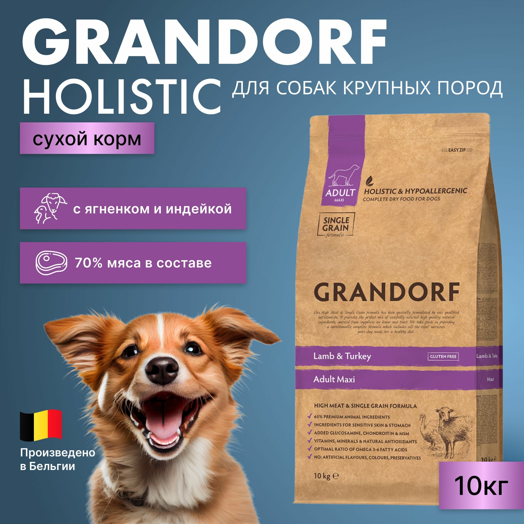 Корм для собак сухой для крупных пород Grandorf ягненок с индейкой, 10 кг