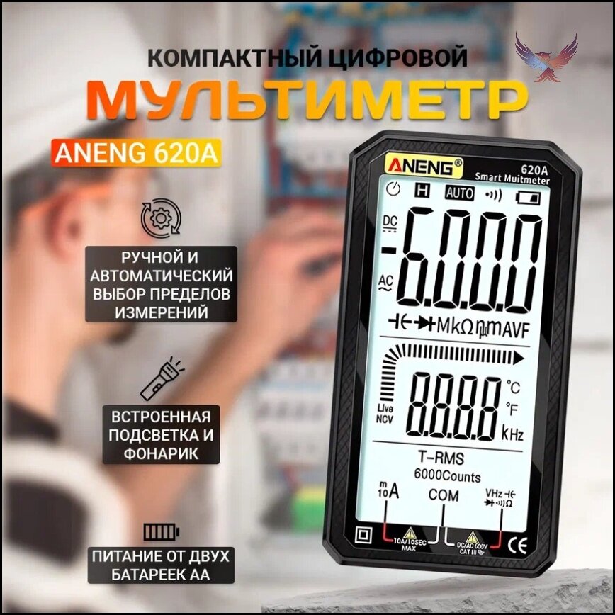 Цифровой мультиметр ANENG 620А, с фонариком и автовыключением, ЖК-дисплей, Ультратонкий полноэкранный экран